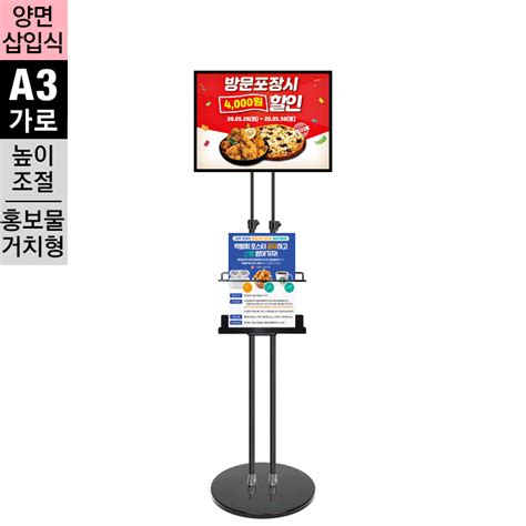 홍보물거치 양면삽입식 포스터스탠드 All 삼화사인스탠드 주 쇼핑몰