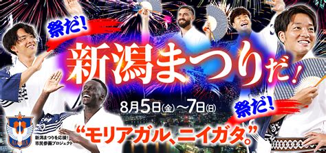 新潟まつり