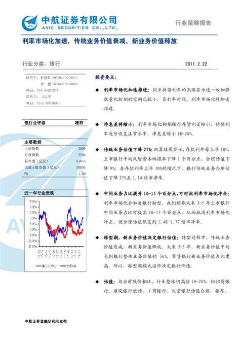 银行业：利率市场化加速传统业务价值衰减新业务价值释放