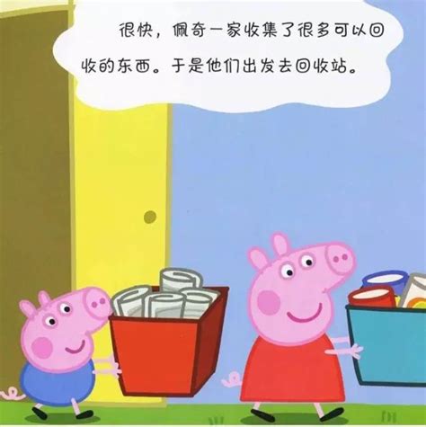 睡前故事小猪佩奇文字 小猪佩奇故事书 小猪佩奇花园种菜故事 第9页 大山谷图库