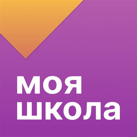 Приложения в Google Play Моя школа Дневник