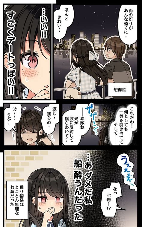 「現実もたまには嘘をつく145「一緒に乗ろ」 現実もたまには嘘をつく ゲーム好きの彼女と色々する話 」にいちの漫画