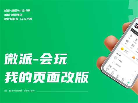Ui测试题 会玩个人中心页面木二白muerbai 站酷zcool
