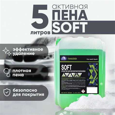 Автошампунь Avant Белая пена для бесконтактной мойки_белый. купить по ...