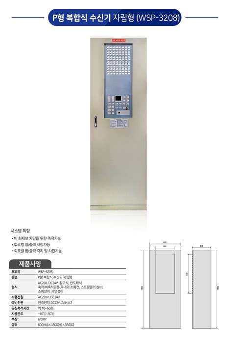P형 복합식 수신기 자립형 수신기 우성전자주