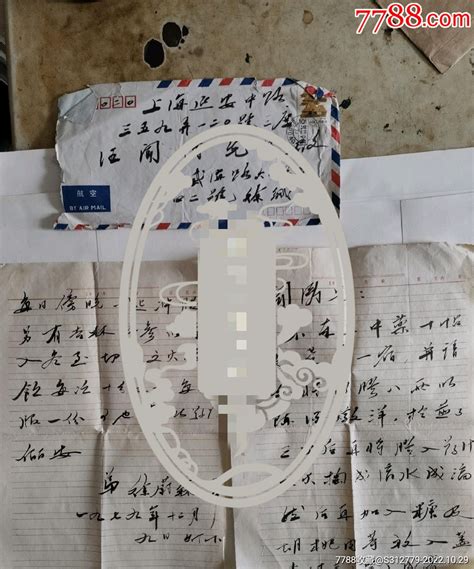 上海著名老中医徐蔚霖毛笔信札一通两页带封 名人信札 手札 7788收藏