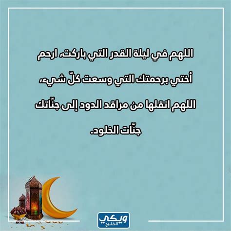 دعاء لاختي المتوفية في ليلة القدر ، 50 ادعية مؤثرة للاخت الميتة ويكي الخليج