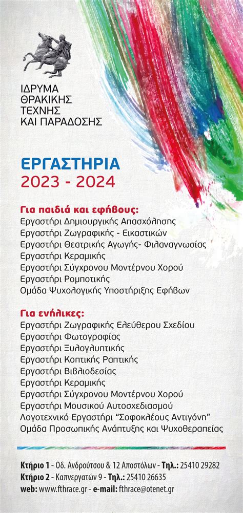 ΑΡΧΙΚΗ Ιδρυμα Θρακικής Τέχνης And Παράδοσης