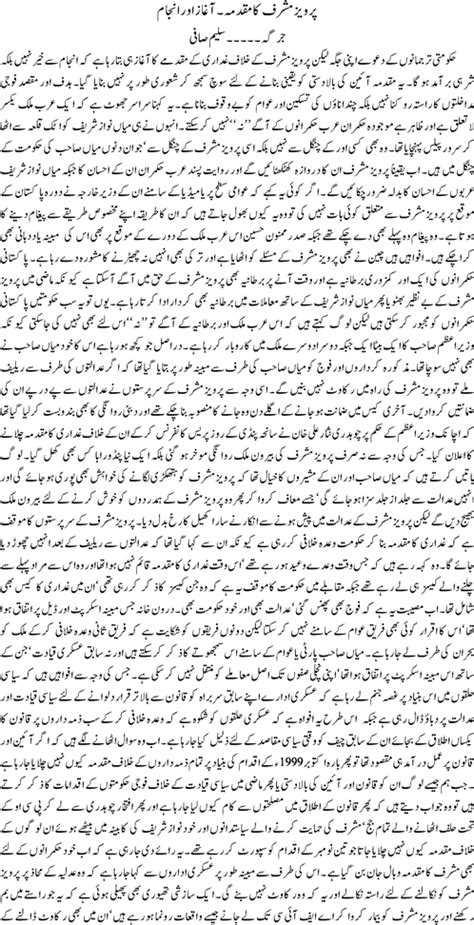 Pervez Musharraf Ka Muqadma E Aghaz Aor Anjam By Saleem Safi Column Kaar