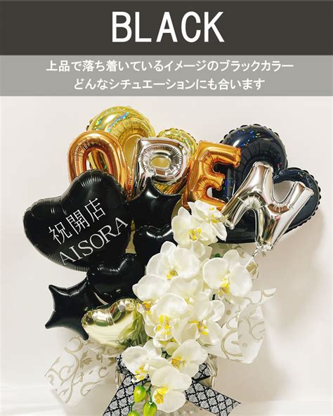 【楽天市場】開店祝い バルーンギフト 大きい 周年祝い ピンク Open 胡蝶蘭 オープン 名入れ バルーンアレンジ バルーンフラワー