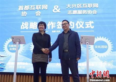 北京首家互联网志愿服务协会成立 It 人民网