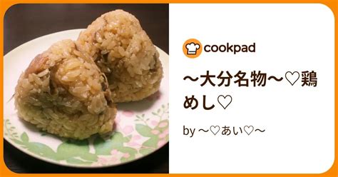 ～大分名物～♡鶏めし♡ By ～♡あい♡～ 【クックパッド】 簡単おいしいみんなのレシピが394万品