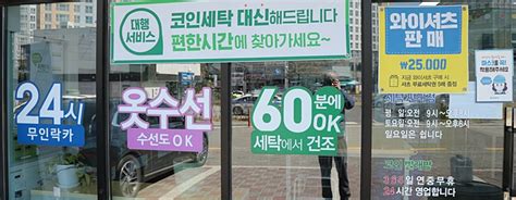 크린토피아코인워시 김포마산점 김포채널