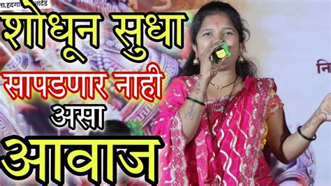 शोधून सुधा सापडणार नाही असा आवाजmauli Sangit Sanch Vasamat