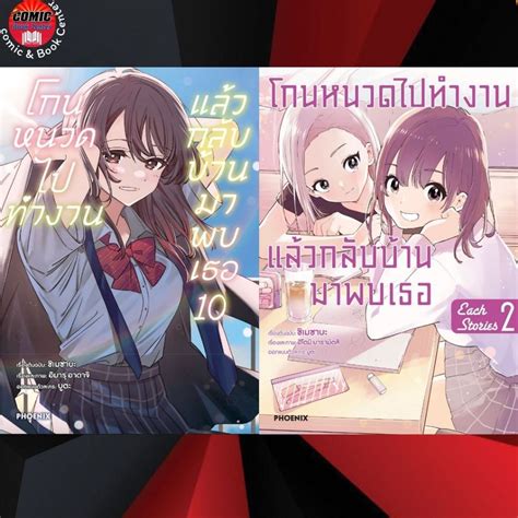 PHN โกนหนวดไปทำงาน แลวกลบบานมาพบเธอ เลม 1 10 each story เลม 1 2 Shopee Thailand