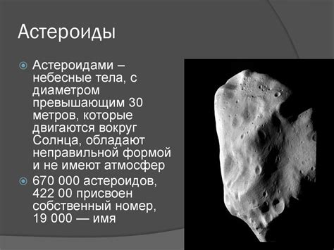 Малые тела Солнечной системы презентация онлайн