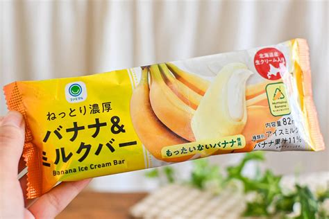 食べごたえ満点！ファミリーマートのねっとり濃厚バナナ＆ミルクバーアイスは必食の一品 毎日×アイス最高♡
