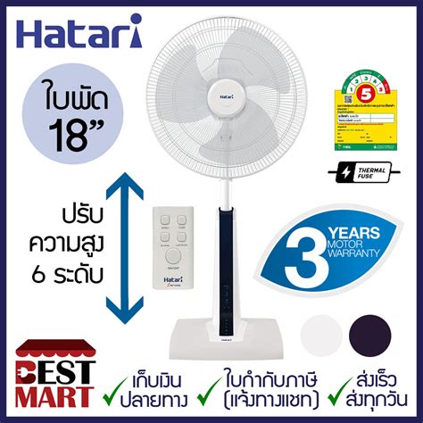 10 อันดับ พัดลม Hatari 18 นิ้ว รีโมท ที่ดีที่สุดในปี 2023 Top Sib Thai