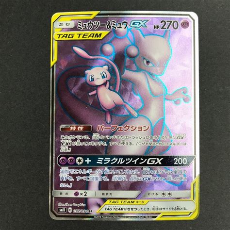 Fuz 現状渡し品 ミュウツー＆ミュウgx Sr Sm11 097094 ポケモンカード ポケカ 72 231202 Yy 91 Fuz