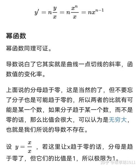 数学知识：导数 知乎