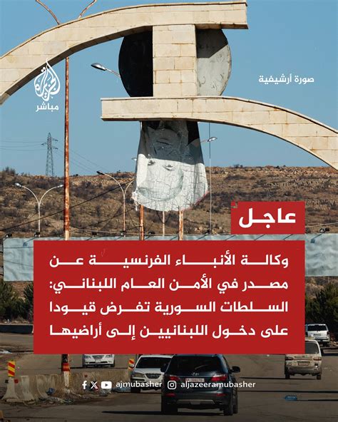 ‎قناة الجزيرة مباشر‎ ‎عاجل وكالة الأنباء الفرنسية عن مصدر في الأمن