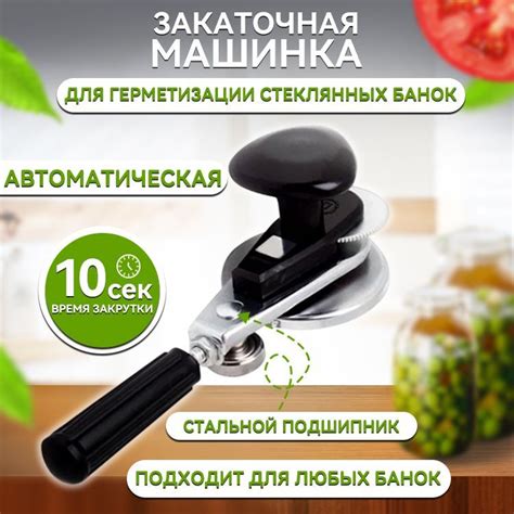 Закаточная машинка автомат для консервирования - купить с доставкой по ...