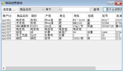 基于java的企业进销存管理系统