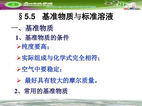第五章 化学平衡与滴定分析法概论 Ppt Download