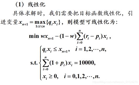 线性规划的实例赏析 线性规划模型实际问题csdn csdn博客