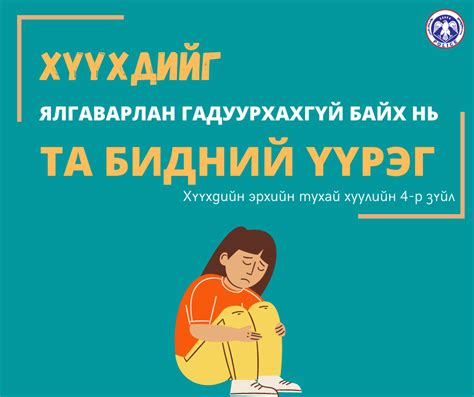 Хүүхдийн эрхийн тухай Налайх дүүргийн Цагдаагийн хэлтэс
