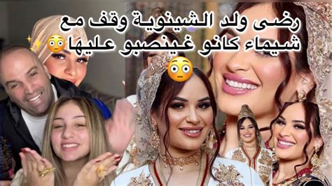 شيماء شين ترد على ساريكول انا ماشي نصاب غي رضى هو لي وقف😳 Youtube