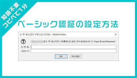 【コピペで1分】ベーシック認証の設定方法 Sdesignlabo