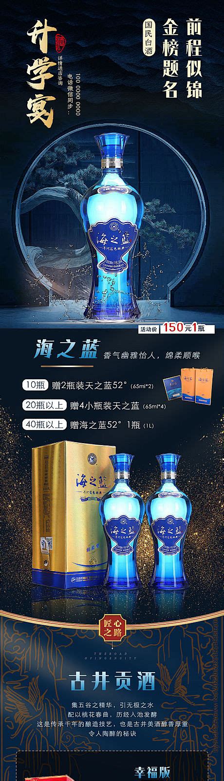 升学宴白酒促销 源文件