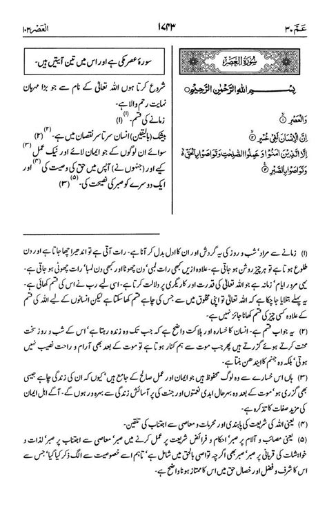 Cek Surah Fajr Meaning In Urdu Learn Moslem Surah
