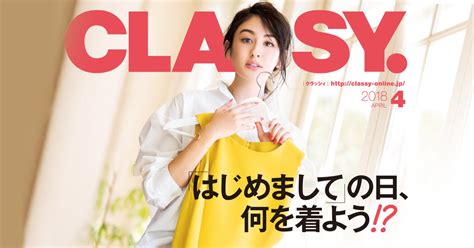 Classy2018年4月号 ｜ Classy クラッシィ