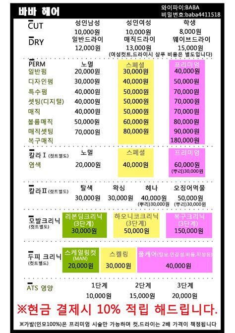 가성비 최고의 미용실 바바헤어 명일점 입니다 서울특별시 강동구 명일제1동 비즈프로필