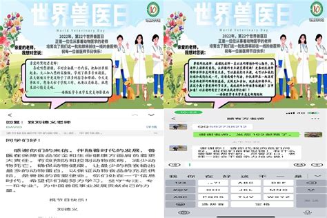动物医学专业学生党支部开展庆祝“世界兽医日” 主题党日活动 安徽科技学院动物科学学院