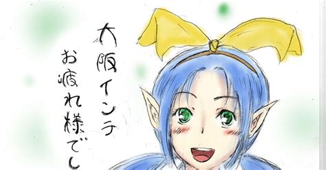 インテお疲れ様でした インテお疲れ様でした ふィぶのイラスト Pixiv
