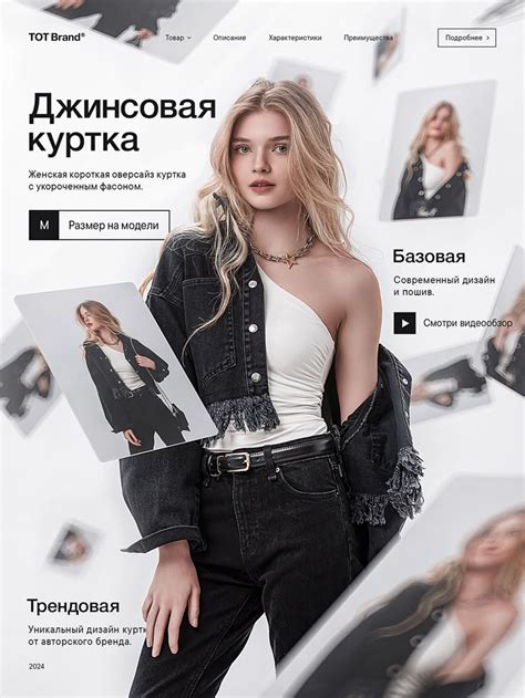 КУРТКА ДЖИНСОВАЯ Инфографика Дизайн товаров Дизайн