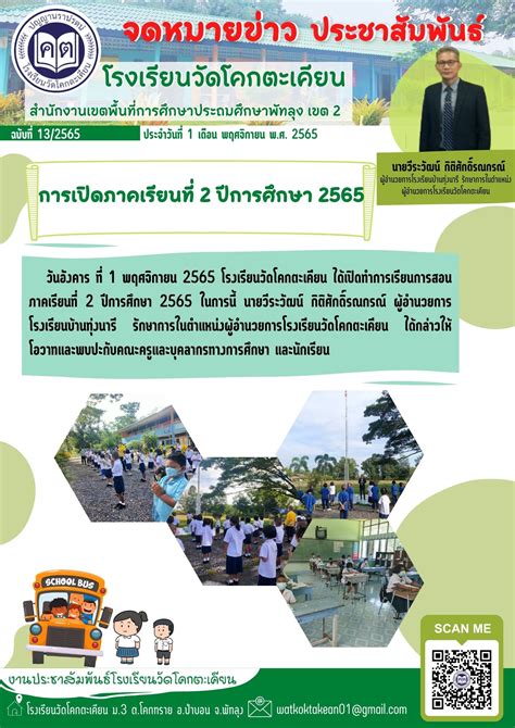 เมื่อวันอังคาร ที่ โรงเรียนวัดโคกตะเคียน สพป พัทลุง เขต2