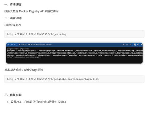 Docker Registry Api未授权访问漏洞 陶清刚 博客园