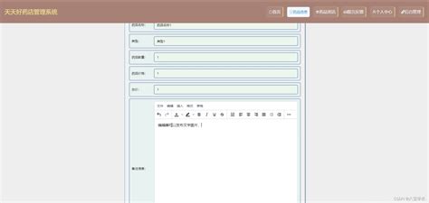 java毕设项目天天好药店管理系统（java vue mybatis maven mysql） java药房管理系统 好药师 csdn博客