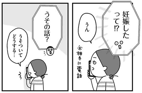 妊娠検査薬で陽性！ 付き合って3カ月の彼氏の反応は／うっかり婚も気がつけば10年め。（1） レタスクラブ