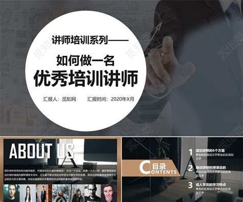 如何做一名优秀培训讲师ppt模板下载 觅知网
