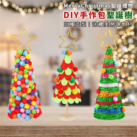 Diy 聖誕樹 大號3款 手作材料包 聖誕節 聖誕禮物 美勞套組 保麗龍 裝飾 布置 擺設 － 松果購物