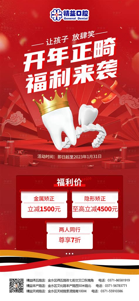 口腔正畸海报psd广告设计素材海报模板免费下载 享设计
