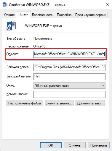 Как открыть Word Excel или Powerpoint в безопасном режиме