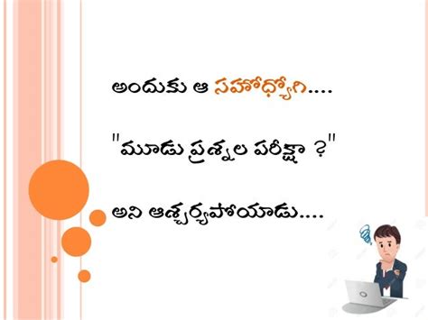 Telugu Ppt మూడు ప్రశ్నలు
