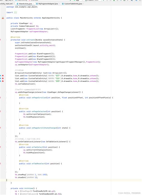 day12 设置tab fragment viewpager csdn博客