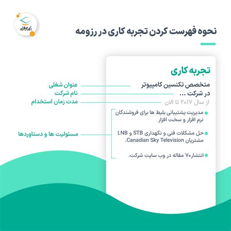 چگونه رزومه کاری بنویسیم؟ 50 نکته برای یک رزمه حرفه ای آکادمی همراه